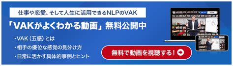 Nlp Vakタイプ分け診断テスト～講師の解説動画あり～ Nlp Japan ラーニング・センター