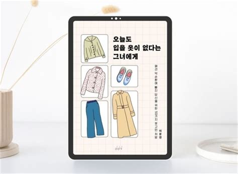 날씬하지 않아도 행복하게 옷을 입을 수 있습니다 오마이뉴스