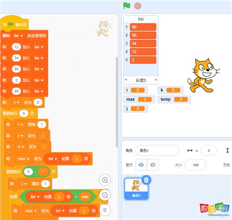 scratch选择排序算法，以及整个分解排序的过程 scratch编程