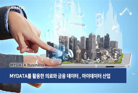 Mydata를 활용한 의료 금융 데이터 No Code Ipaas News