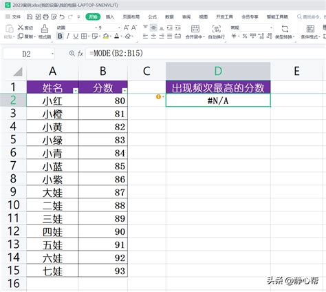 众数函数mode用法解析 正数办公