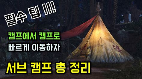 갓 입문한 유저를 위한 필수 팁 전 지역 서브 캠프 위치 동선 조건 2024년 최신판 【몬스터헌터 월드 아이스본