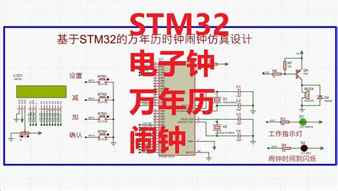 Stm32电子钟万年历proteuslcd1602代码仿真原理图pcb）万年历 Stm32电路图 Csdn博客
