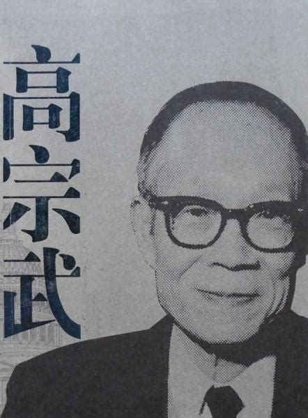 高宗武搜狗百科