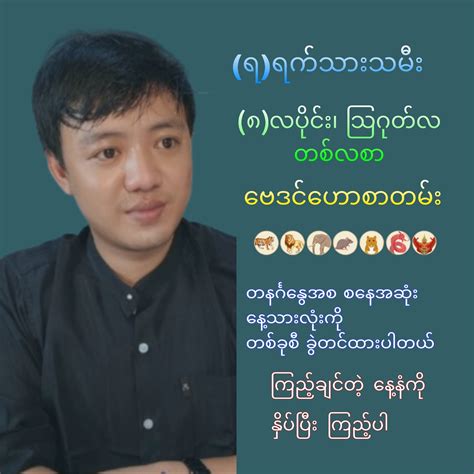 ဗေဒင်လက္ခဏာ ဗေဒင်လက္ခဏာ Added A New Photo