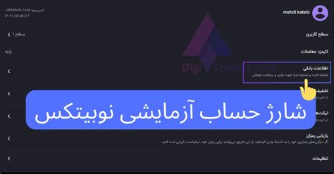حساب دمو در نوبیتکس 📈حساب دمو ارز دیجیتال نوبیتکس آزمایشی