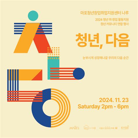 마포청년창업취업지원센터 나루 청년 커뮤니티 연합 행사 ‘청년 다음 공모전 대외활동 링커리어