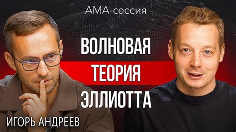 Разбор торговой стратегии в прямом эфире - Волновая теория Эллиотта ...