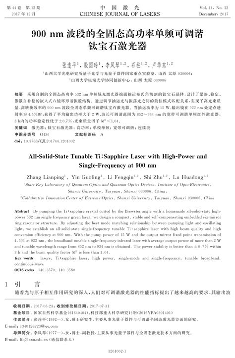 Pdf All Solid State Tunable Ti∶sapphire Laser With High Power And