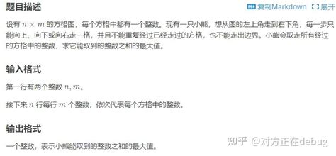 Csp J2020 方格取数（dp） 知乎