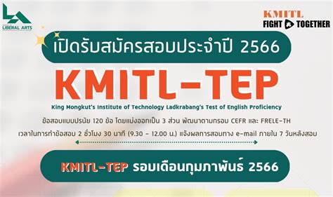 เปิดรับสมัครสอบ Kmitl Tep สถาบันเทคโนโลยีพระจอมเกล้า