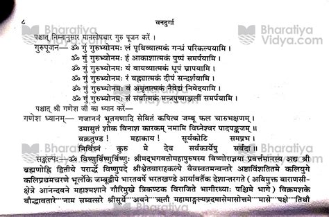 Vana Durga वनदुर्गा Bharatiya Vidya