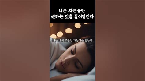 자면서 듣는 긍정확언 풍요의세계 Youtube