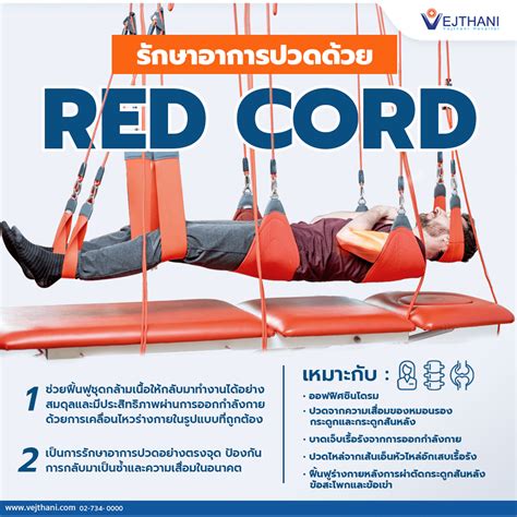 รักษาอาการปวดด้วย Red Cord Vejthani Hospital