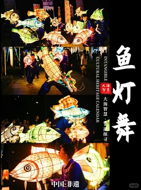 非遗探寻19让世界爱上中国传奇鱼灯舞 花瓣网