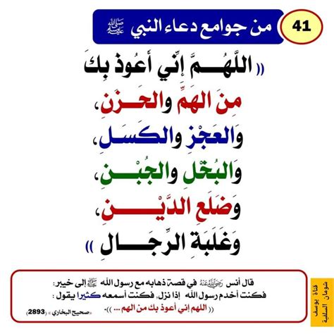 Pin On من جوامع دعاء النبي ﷺ