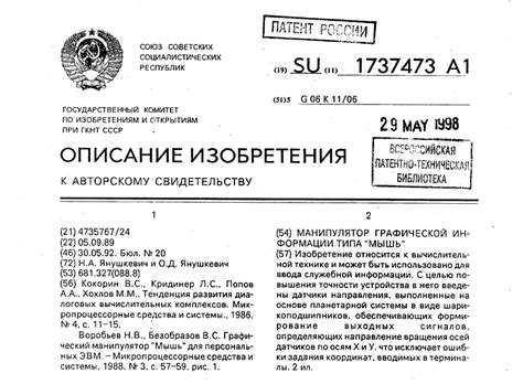 Музей DataArt. Манипулятор графической информации типа «мышь» / Хабр