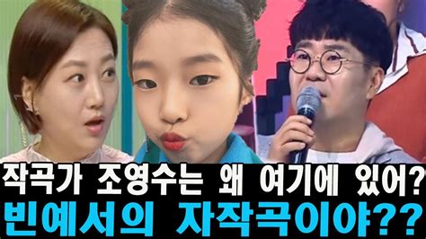 미스트롯3 6화에서 빈예서의 무대 중 작곡가 조영수 평가에 충격 말도 안 돼왜 이런 쓰레기들을 무대에 올렸냐 작곡가