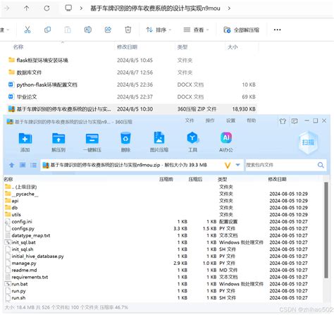 基于python flask框架的基于车牌识别的停车收费系统的设计与实现（开题 程序 论文） 计算机毕设 基于python的智能停车场车辆识别