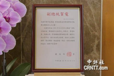 郑南榕特展高雄开幕 赖、萧都送祝贺