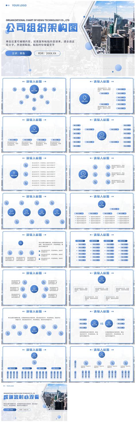 蓝色简约实景企业组织架构图ppt模板 完美办公