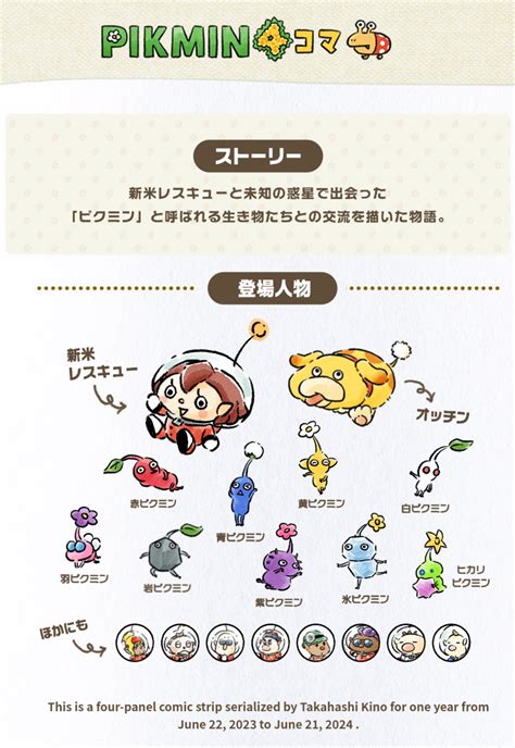 The Pikmin Official Comic Has Ended R Pikmin