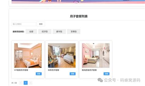 【开题报告 论文 源码】基于springboot vue的月子中心管理系统设计与实现 csdn博客