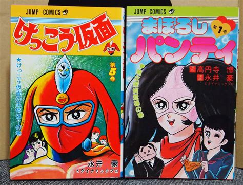 けっこう仮面 全5巻 まぼろしパンティ 全3巻 永井 豪 全8巻揃い 全巻セット ｜売買されたオークション情報、yahooの商品情報を