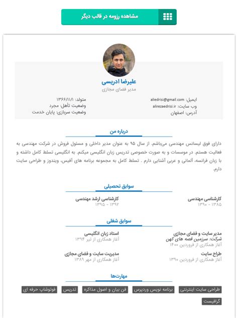 رزومه علیرضا ادریسی Pdf