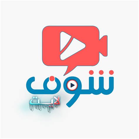 Shoof Light شوف لايت