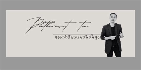 Tin Master Hair Color Hat Yai