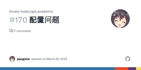 配置问题 · Issue 170 · Binary Huskygptacademic · Github