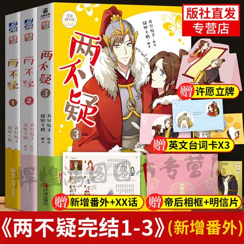 新增番外相框明信片立牌】两不疑漫画全套1 3册123绿野千鹤有只饺子动漫绘本青春文学小说两不疑全集折枝秀才遇到妖力潮虎窝淘