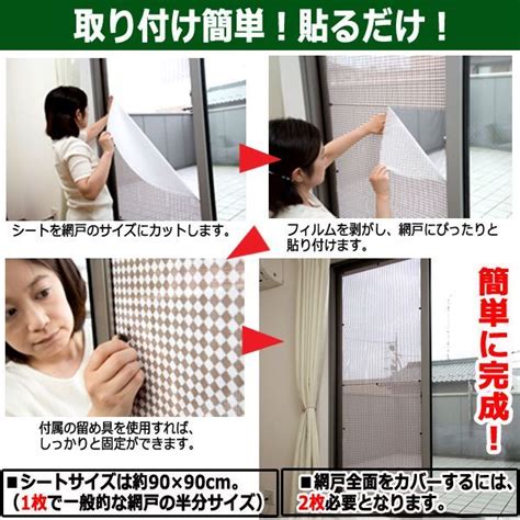 しっかり風を通して日射しは軽減！カーテン要らずの網戸目隠しシート90×90cm[1枚]swi C 00710 1