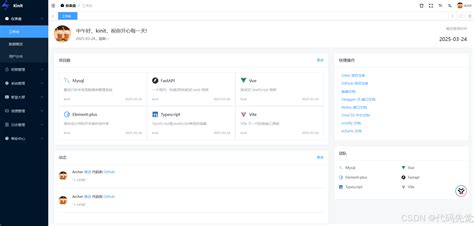 Kinit——基于python实现的前后端分离后台管理系统gitee Kinit Csdn博客