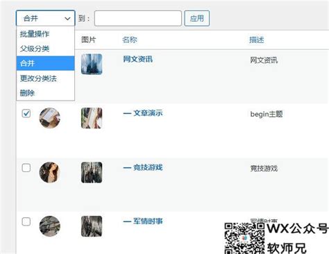 推荐两款 Wordpress 分类批量操作插件 资享网 推荐两款 Wordpress 分类批量操作插件 资享网
