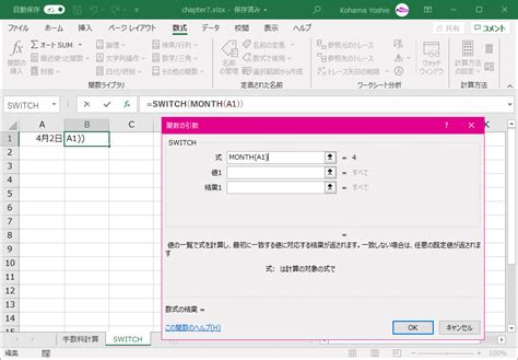 Excel 2019：switch関数で複数の値から最初に一致した値を返すには