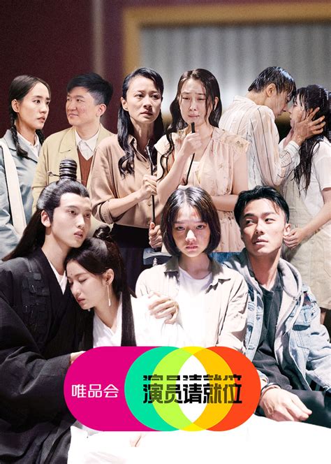 演员请就位 第2季 综艺 腾讯视频 演员请就位 第2季 综艺 腾讯视频