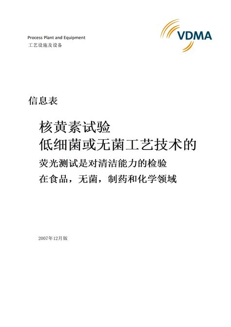 核黄素清洁测试200712r2 上海脉诺金属表面处理技术有限公司