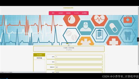 Flask框架互联网就医系统（毕设源码论文） Csdn博客