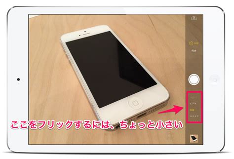 Ipadのカメラで、動画や写真に切り替えるカンタンなコツ Ipad初心者のための使い方入門