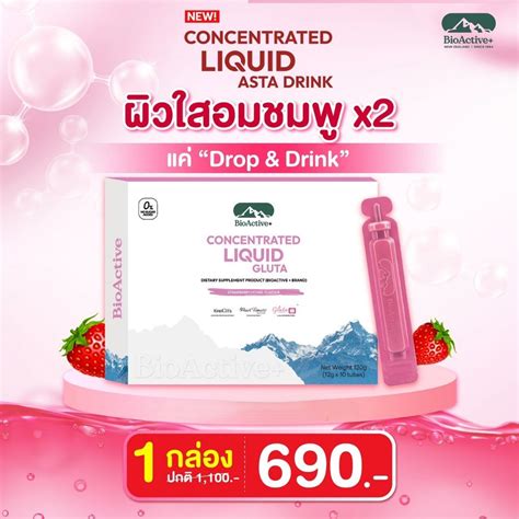 โปร 1 กล่อง Bioactive Concentrated Liquid Gluta รสชาติ สตรอ์เบอร์รี