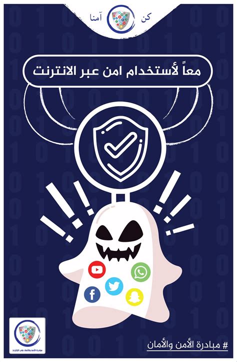 ملفات التوعية Security And Safety Initiative