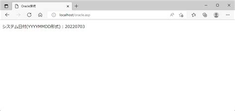 Aspclassic Aspとvbscriptを利用してシステム日付を取得し表示してみた｜itエンジニアとして経験・学習したこと