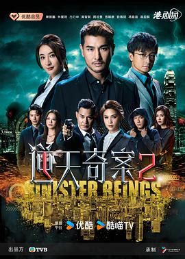《非份之罪》免费全集在线观看 港剧 Vs影院