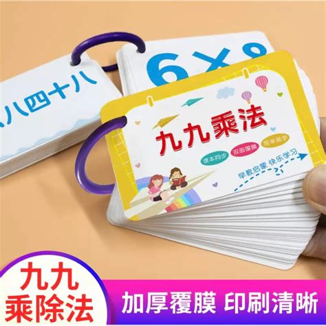 （台灣現貨） ️只有45張卡片‼️ 小學生一二年级九九乘法口訣表卡片數學算數學習卡早教乘除法 蝦皮購物