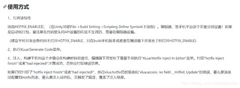 xlua热更新使用方法 二 xlua 实际项目 打标签 csdn博客