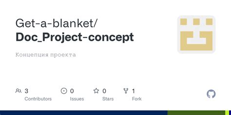 Github Get A Blanketdocproject Concept Концепция проекта