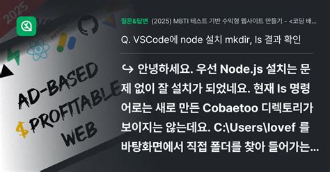 Vscode에 Node 설치 Mkdir Ls 결과 확인 인프런 커뮤니티 질문and답변