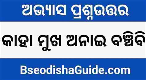 kaha mukha anai banchi question answer class 9 odia bse odisha guide
